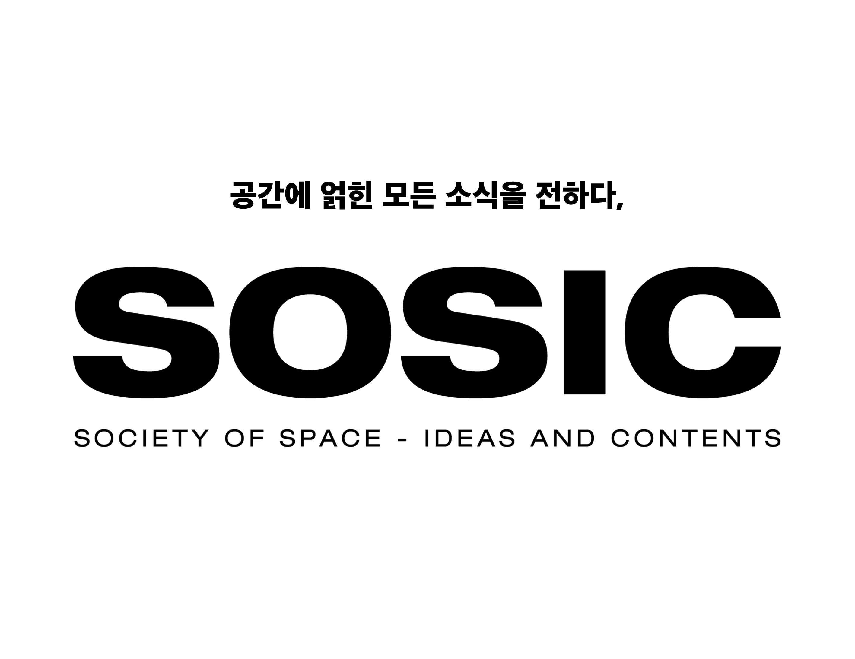 SOSIC 소식 _ CONTACT US