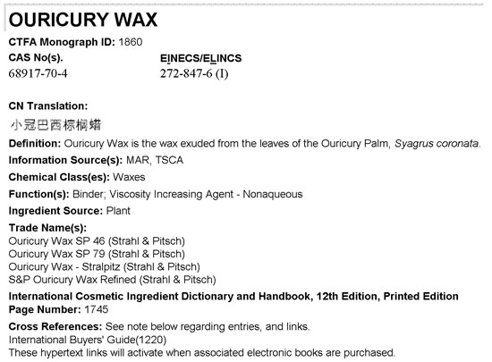 오우리쿠리왁스 : 화장품 원료 검색