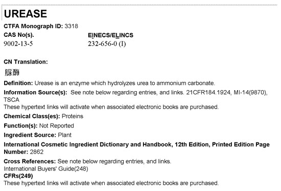 우레아제 : 화장품 원료 검색