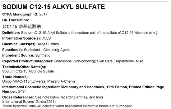 소듐C12-15알킬설페이트 : 화장품 원료 검색
