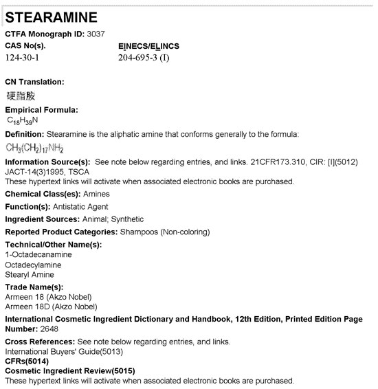 스테아라민 : 화장품 원료 검색