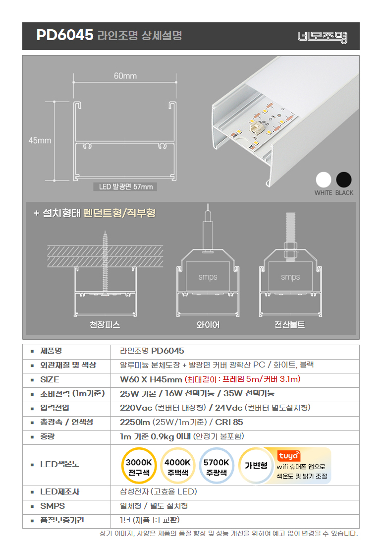 PD6045 : 네모조명