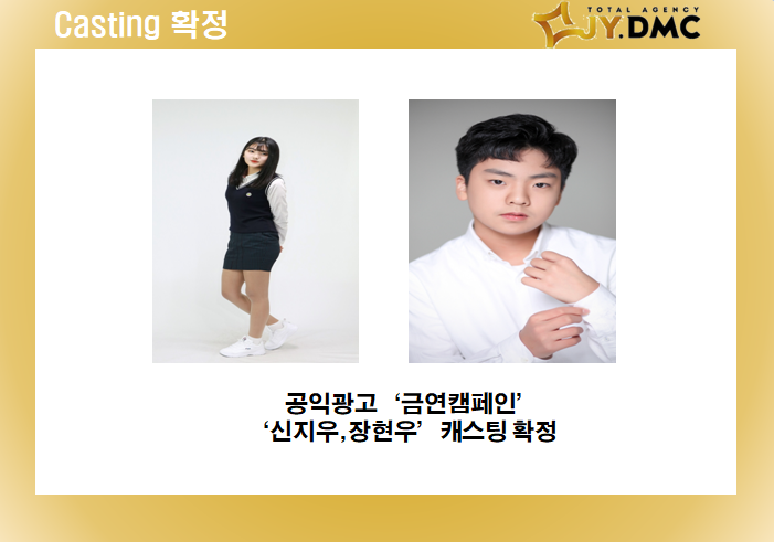 '금연캠페인' 캐스팅 확정입니다. : JYDMC