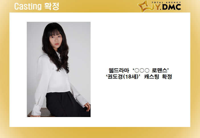 ' 로맨스' 캐스팅 확정입니다. : JYDMC