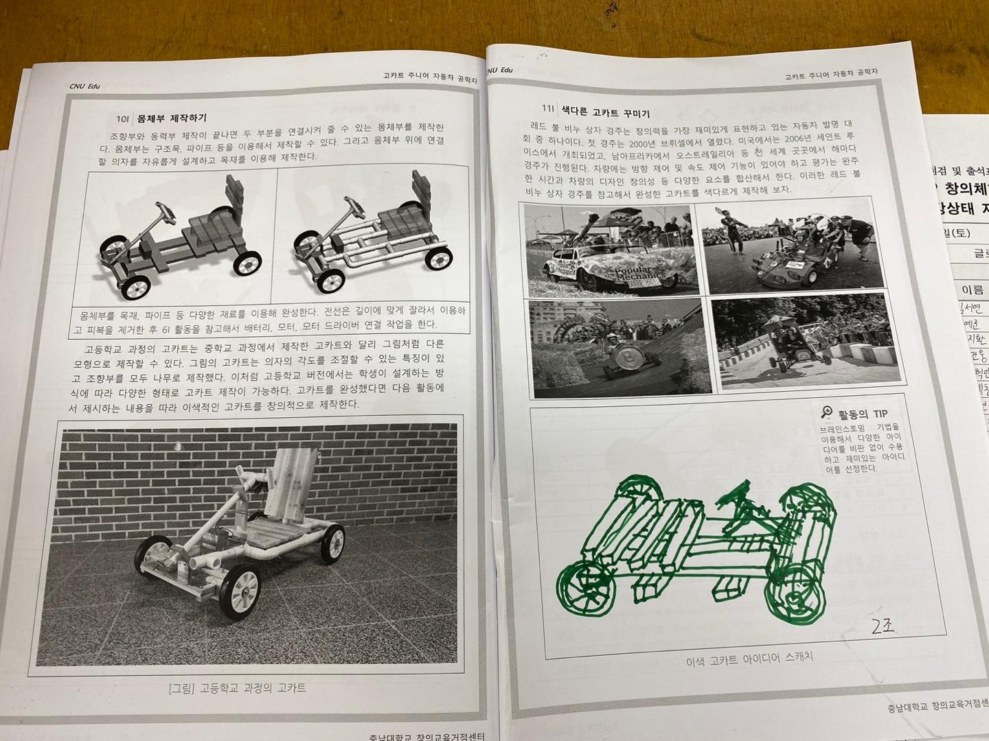 1105_2022 scp 창의체험 아카데미(고카트) : 갤러리-창의체험아카데미