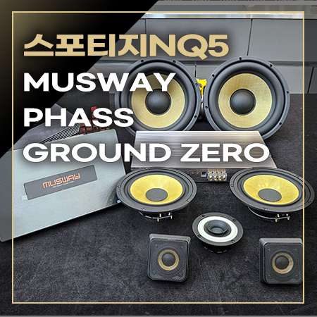 스포티지 NQ5 카오디오 시스템 업그레이드 : 라이브 카오디오 인스톨 갤러리