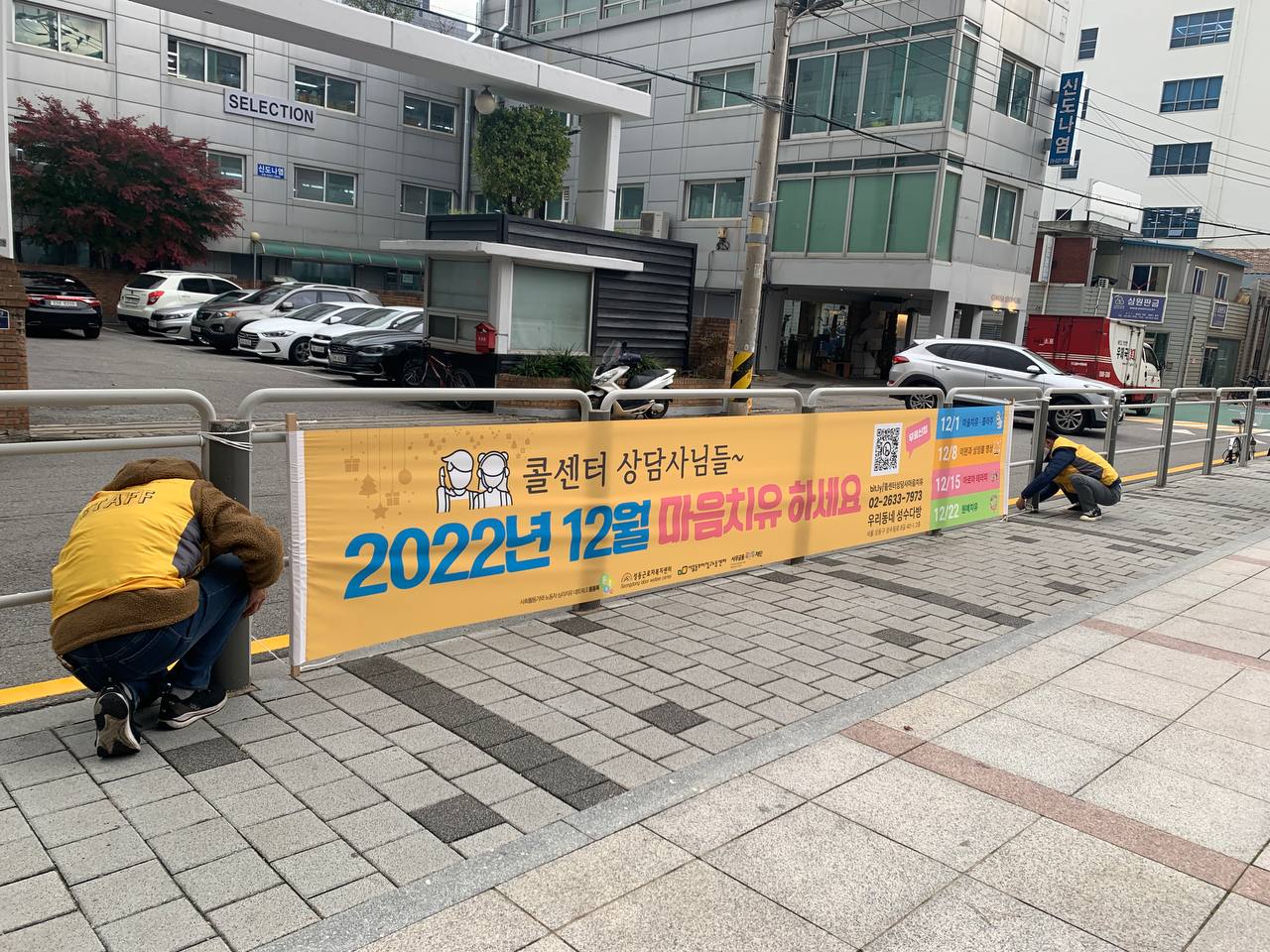 221018 마음플러스콜 사업 콜센터상담사 마음치유프로그램 성동구 거리선전전 사회활동가와노동자심리치유네트워크 통통톡