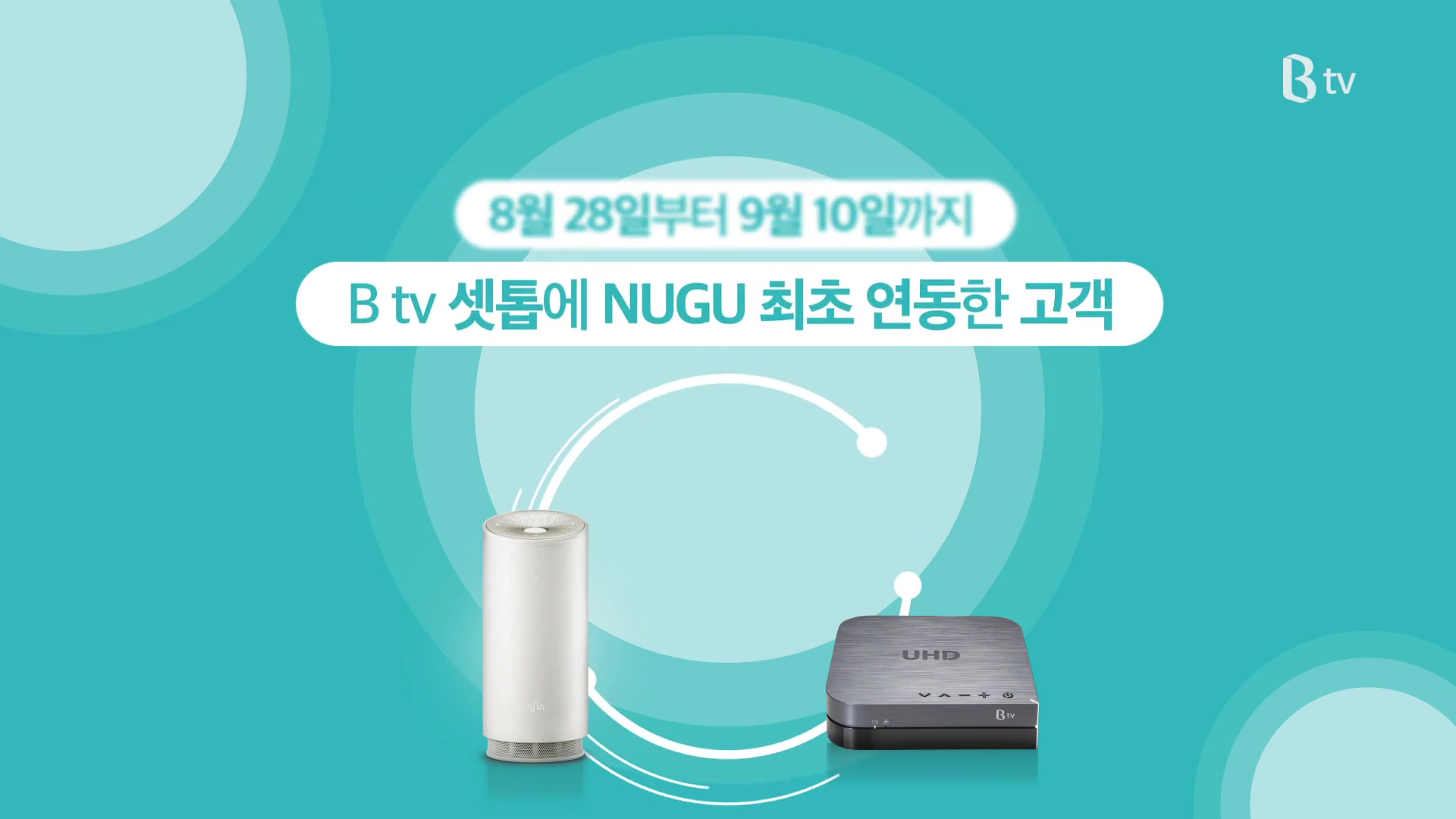 Btv X NUGU셋톱박스 : 스트라이크 스튜디오 홍보영상 포트폴리오