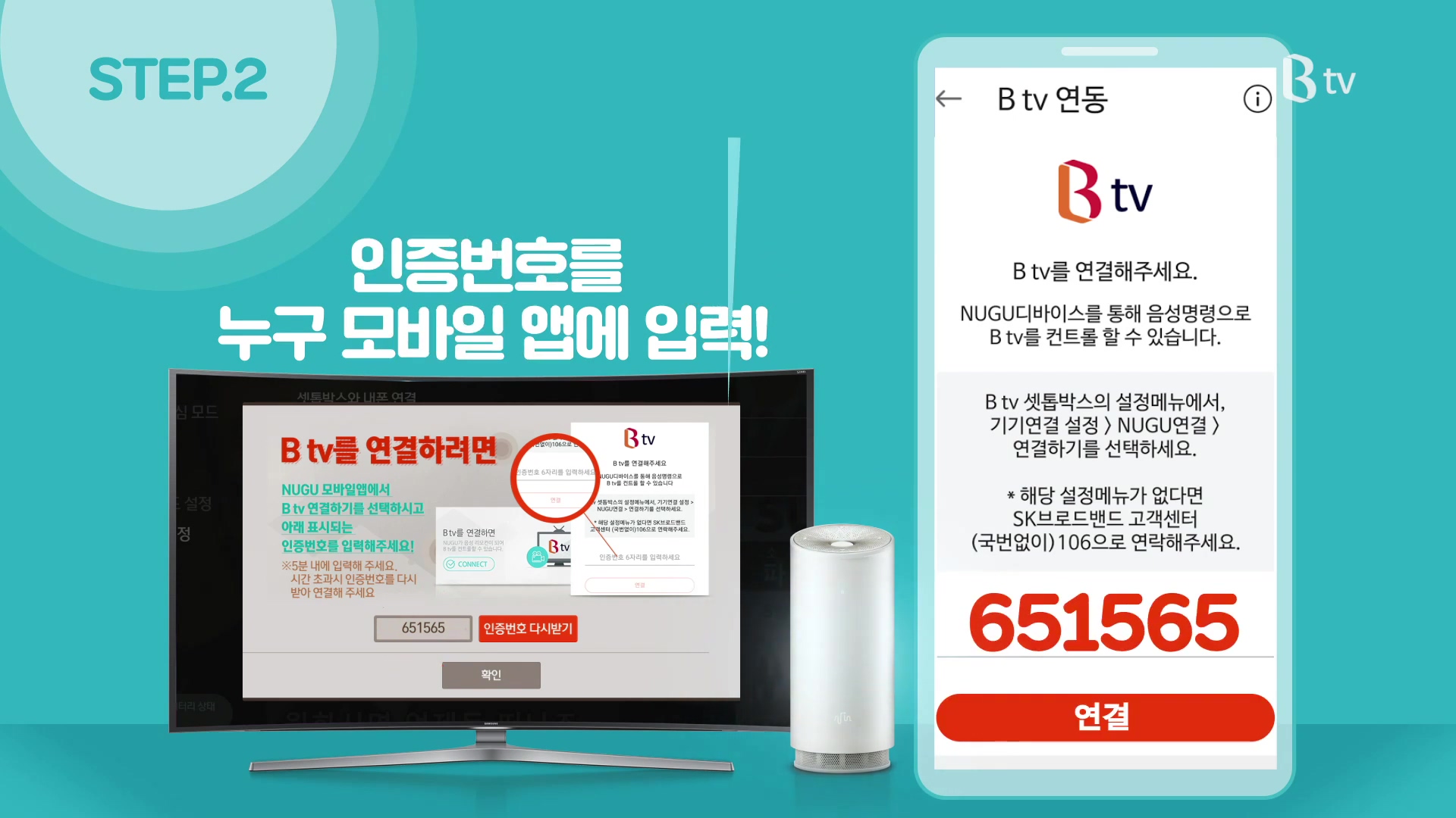 Btv X NUGU셋톱박스 : 스트라이크 스튜디오 홍보영상 포트폴리오