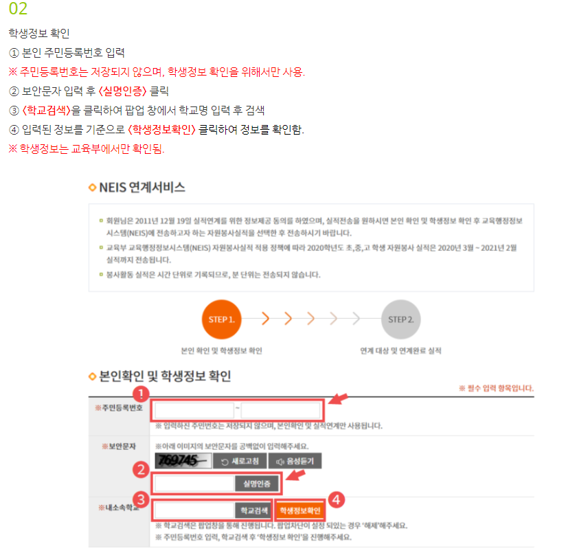 1365 자원봉사포털 NEIS 연계 방법 : 한국역사해설진흥원