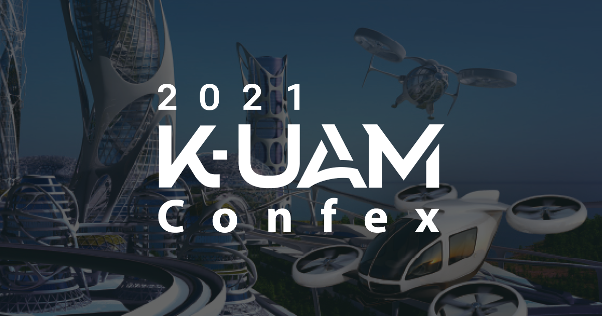 2021 K-UAM 콘펙스