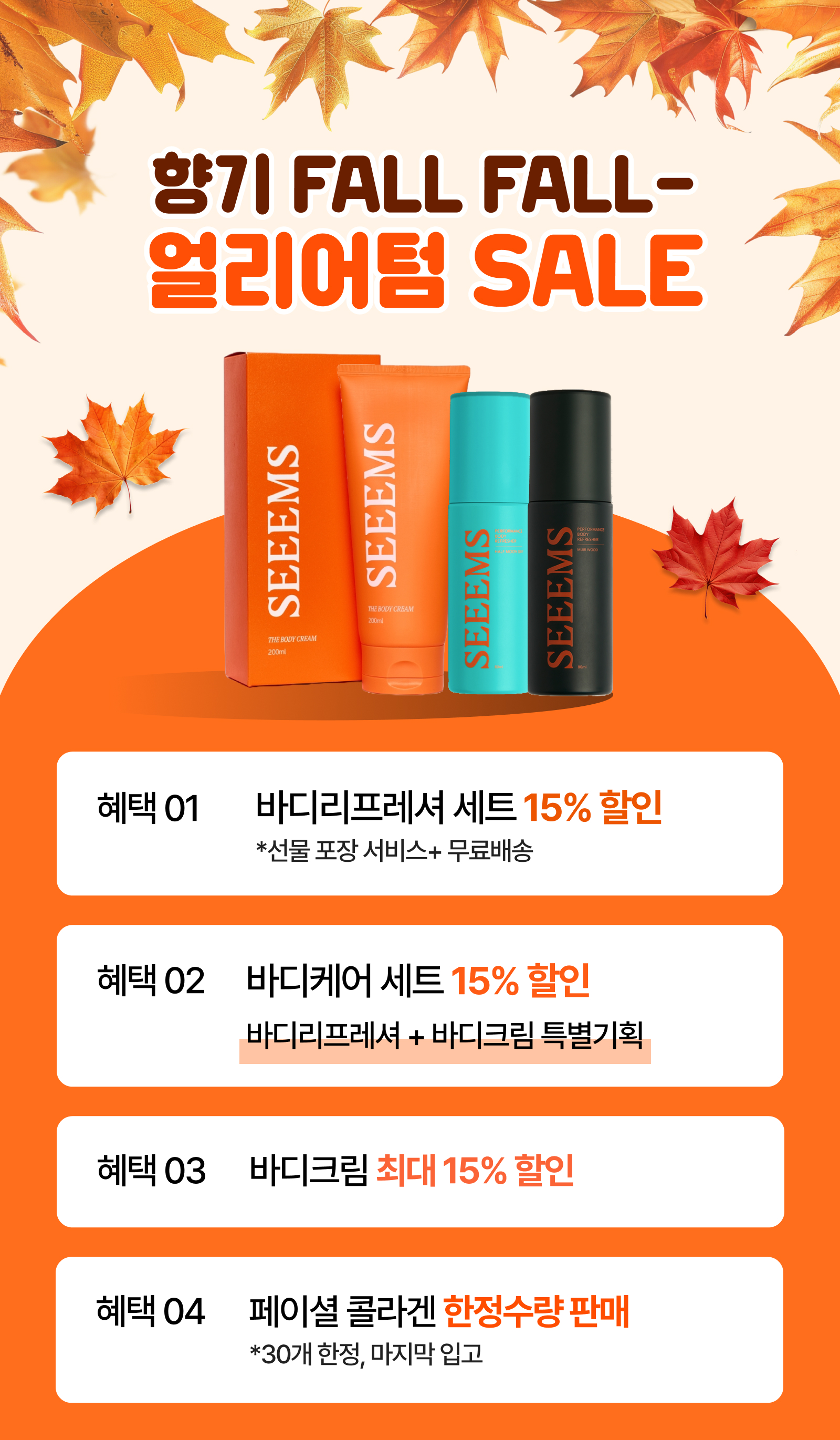 [~15% OFF] Performance Body Refresher - Half Moon Bay : 씸스 SEEEMS