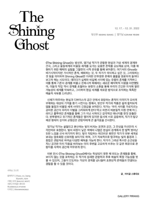 갤러리 피랑 - The Shining Ghost : 헤이리예술마을