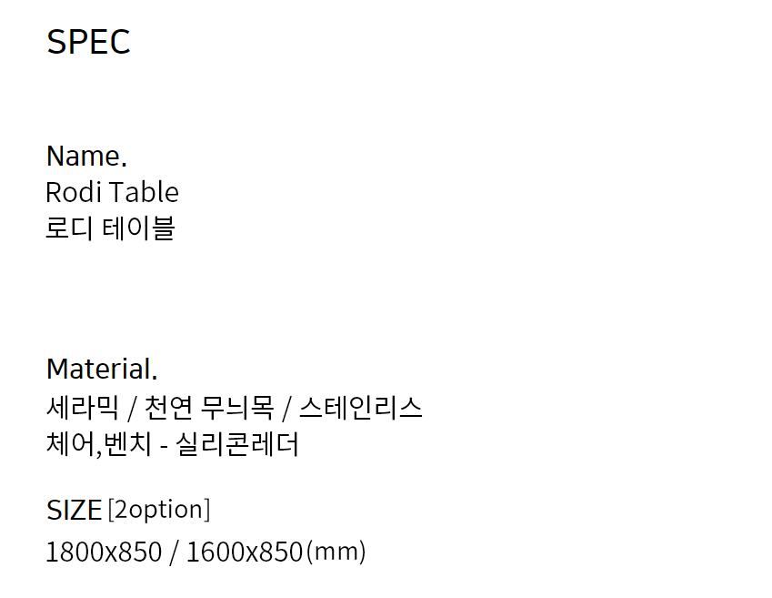 Rodi Table 로디 테이블 1600/1800 : 로템포