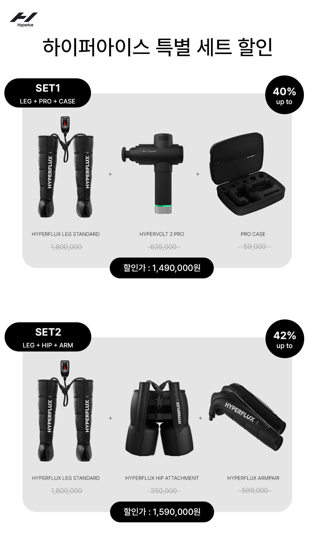 [SpringSale] 하이퍼플럭스팩 : Hyperice 대한민국 공식홈페이지