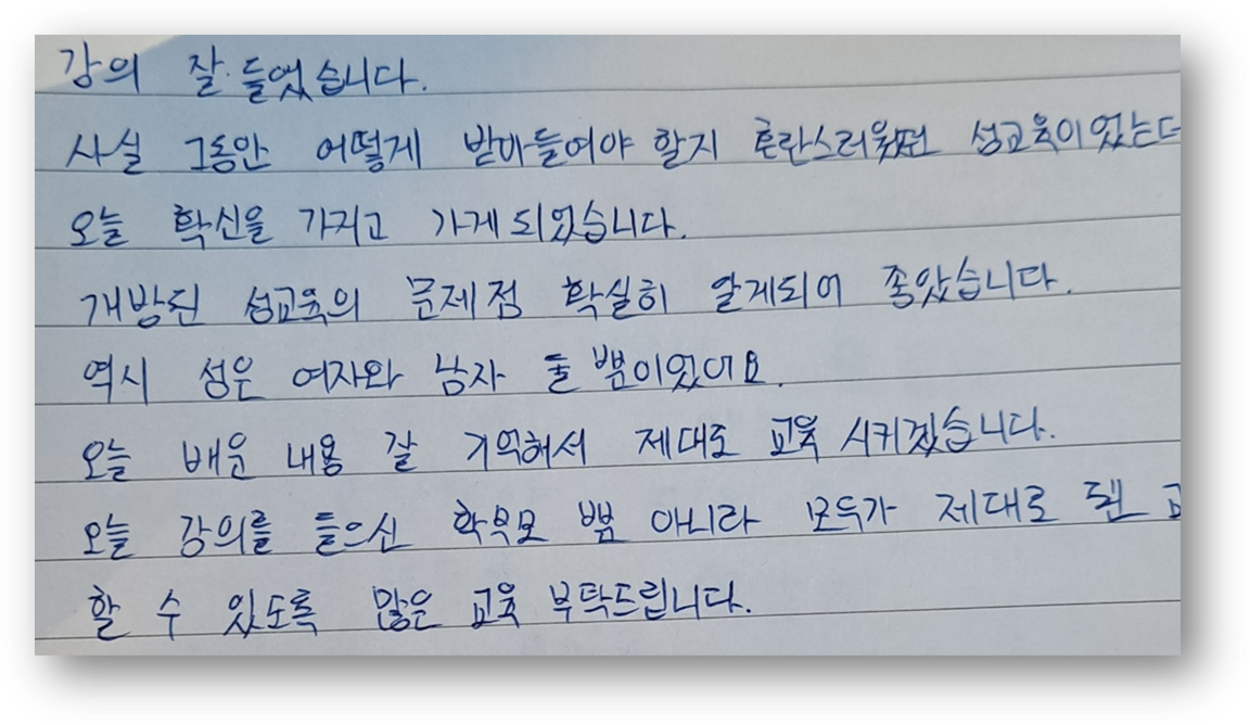 생명주의 성품 성性교육 강남 초등학교 학부모 교육 피드백 글로벌 바른가치 연구소