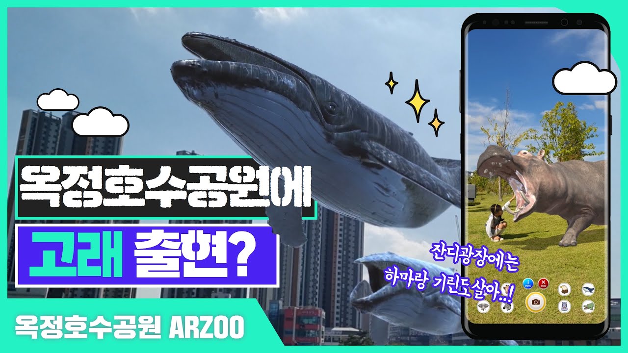 AR Zoo : 디지털동물원