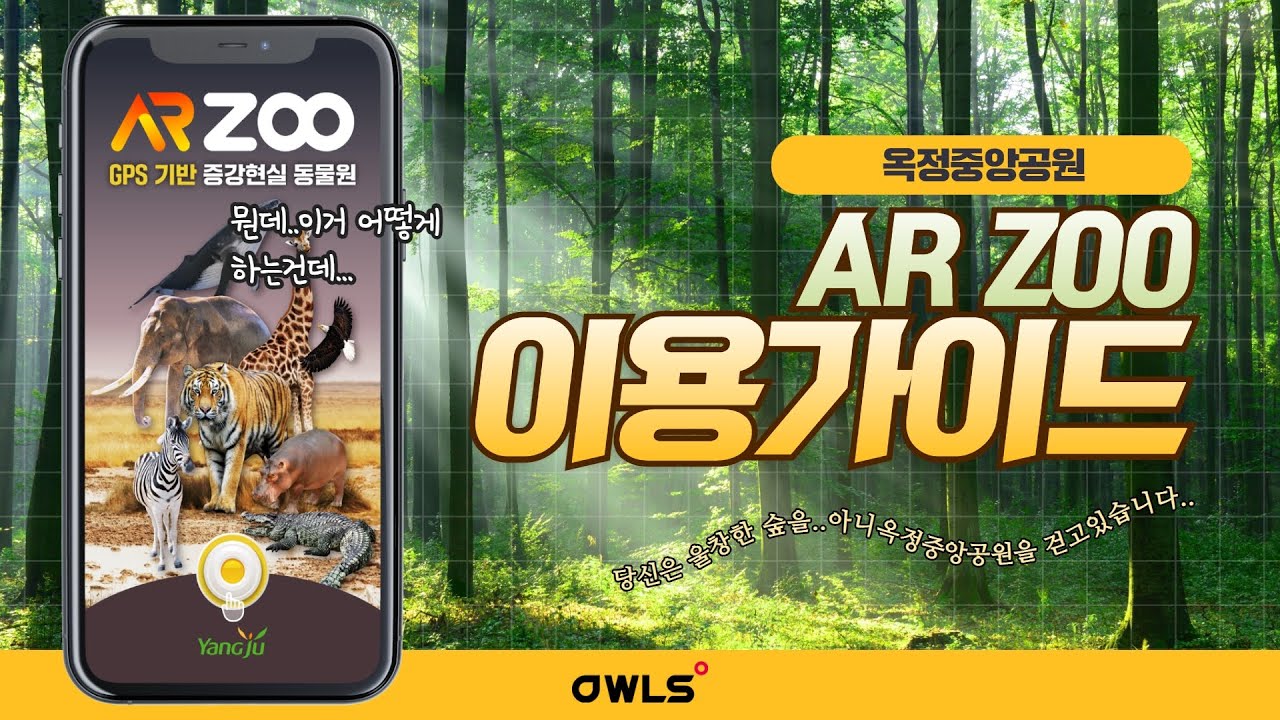 AR Zoo : 디지털동물원
