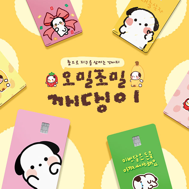 Gosty; Teeny Tiny Kedaengee