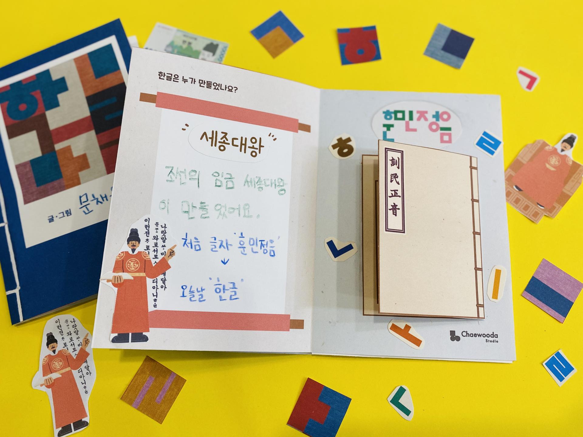 한글날 미니책 만들기 : chaewooda studio