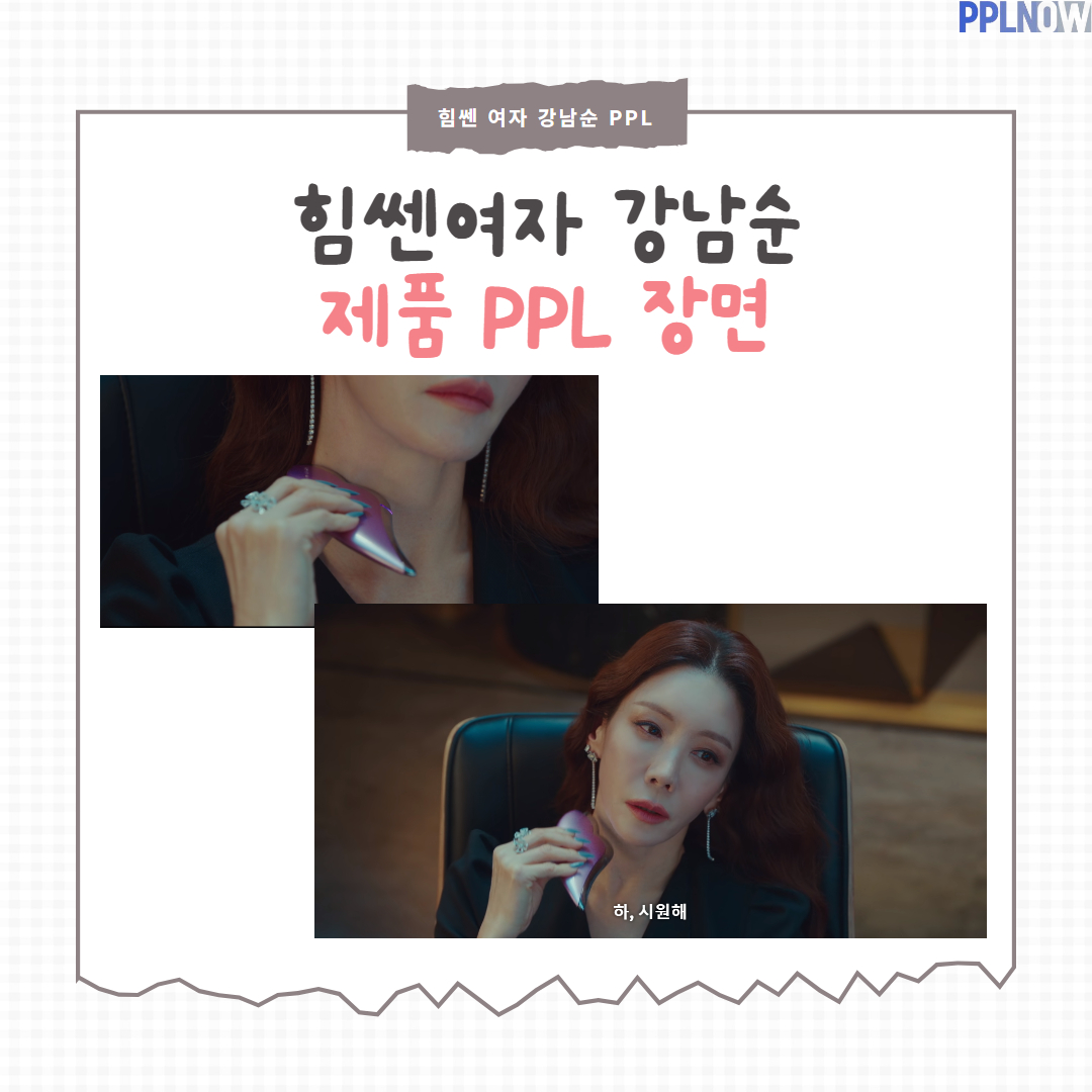 JTBC 드라마 제품 PPL 사례 : ppl광고에 대한 모든 것에 대해 알려드립니다
