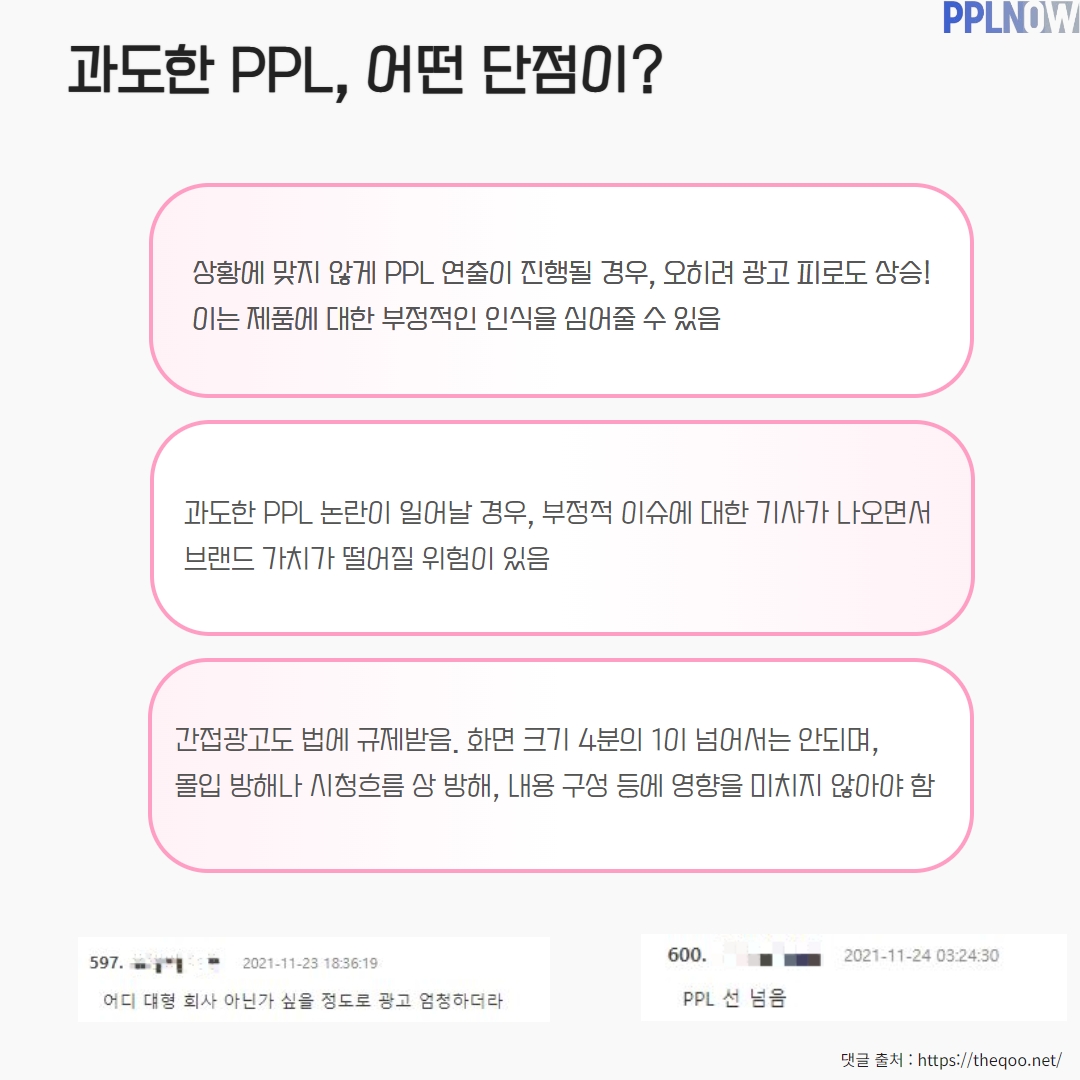 KAHI 가히 , 공격적인 PPL의 효과는 확실했다 : ppl광고에 대한 모든 것에 대해 알려드립니다