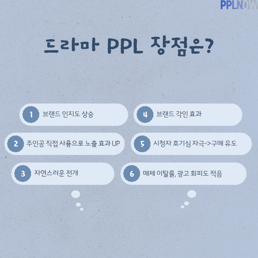요즘 인기있는 TVN 드라마 PPL 예시 사례! : ppl광고에 대한 모든 것에 대해 알려드립니다