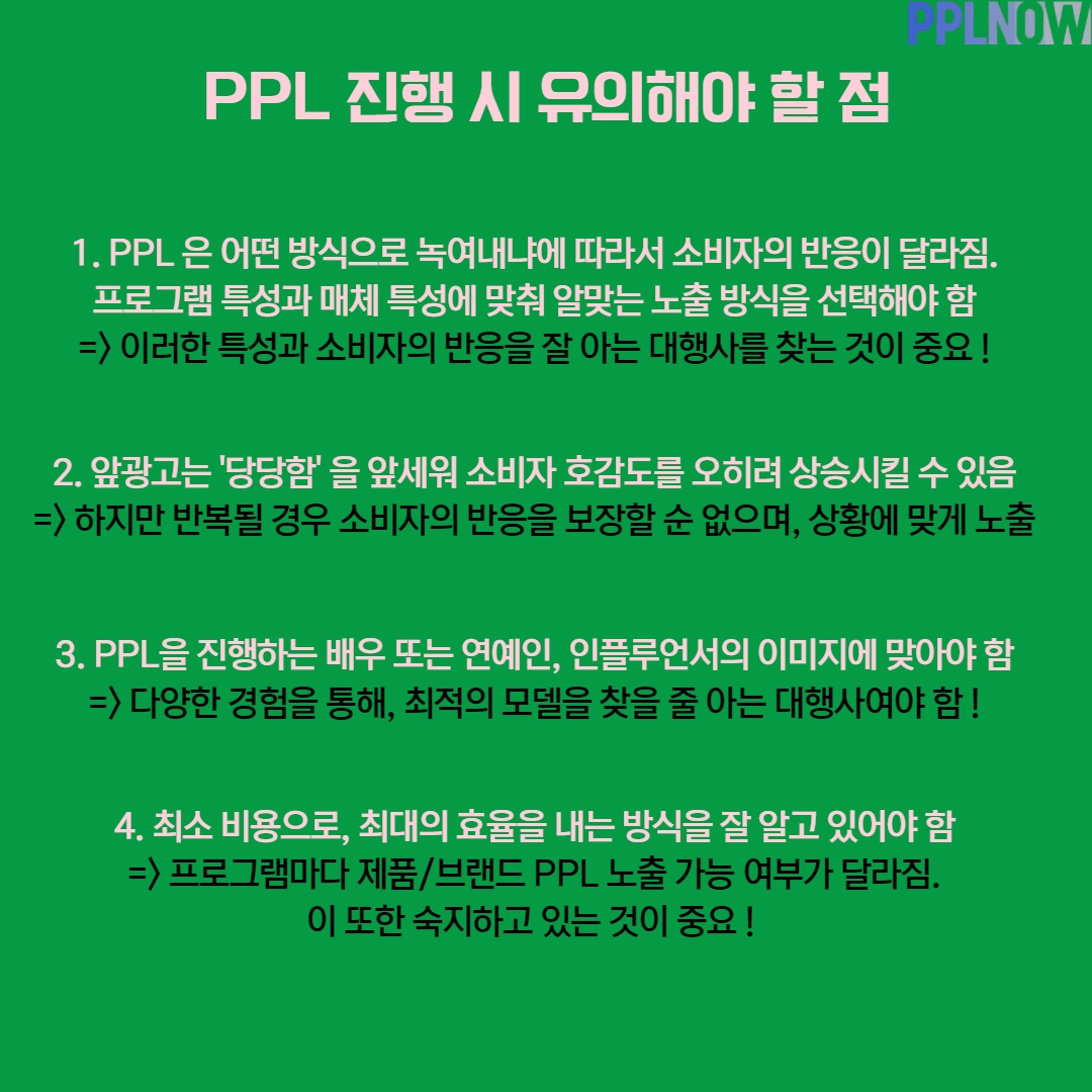 PPL 예시, 모아보기 2편 : ppl광고에 대한 모든 것에 대해 알려드립니다