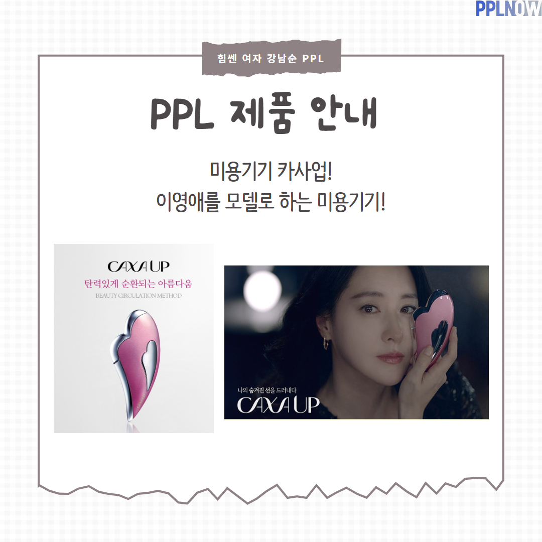 JTBC 드라마 제품 PPL 사례 : ppl광고에 대한 모든 것에 대해 알려드립니다