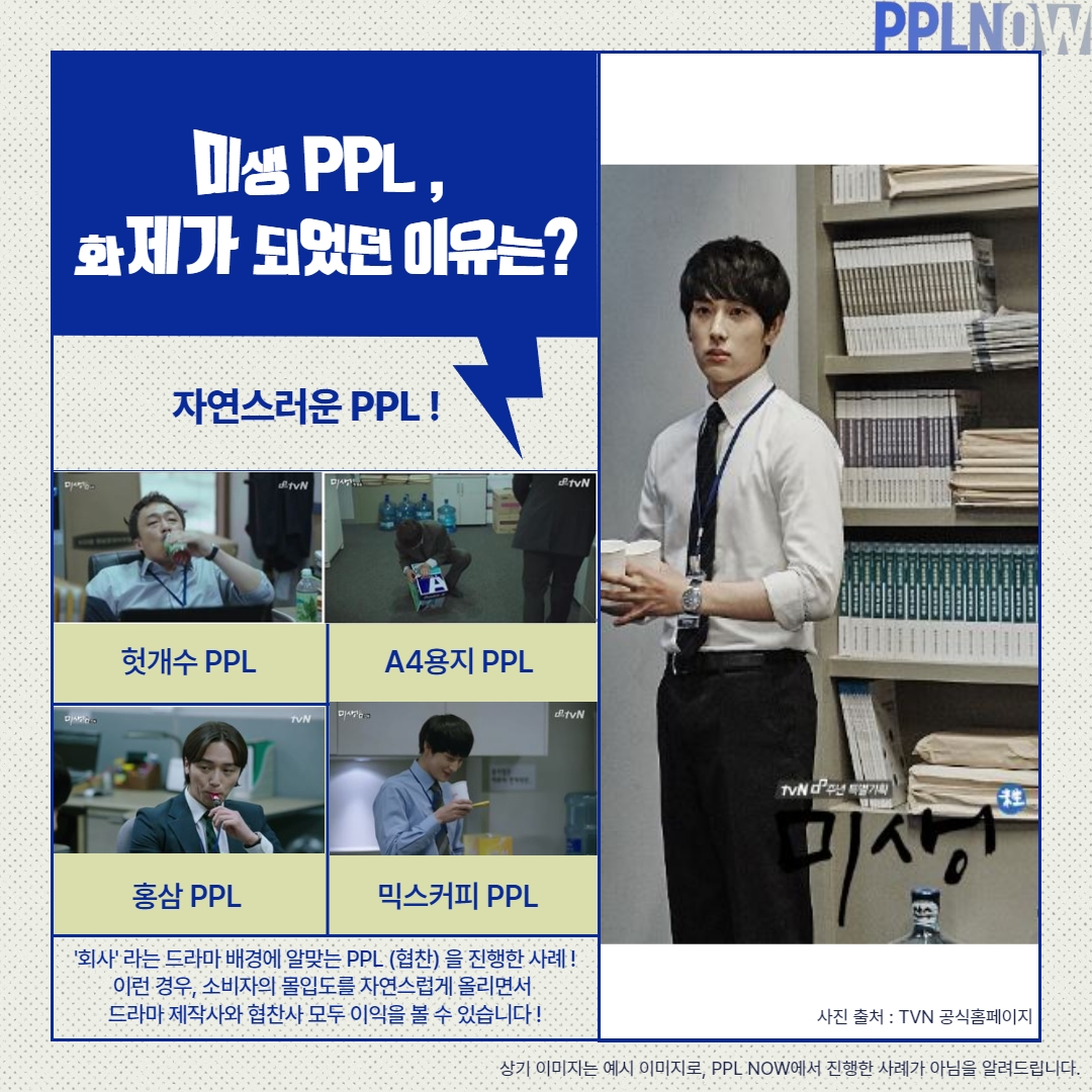착한 PPL ~! 드라마 PPL 알아보기 : ppl광고에 대한 모든 것에 대해 알려드립니다