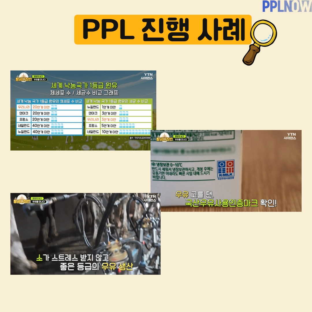 YTN 사이언스 PPL 진행 사례 : ppl광고에 대한 모든 것에 대해 알려드립니다