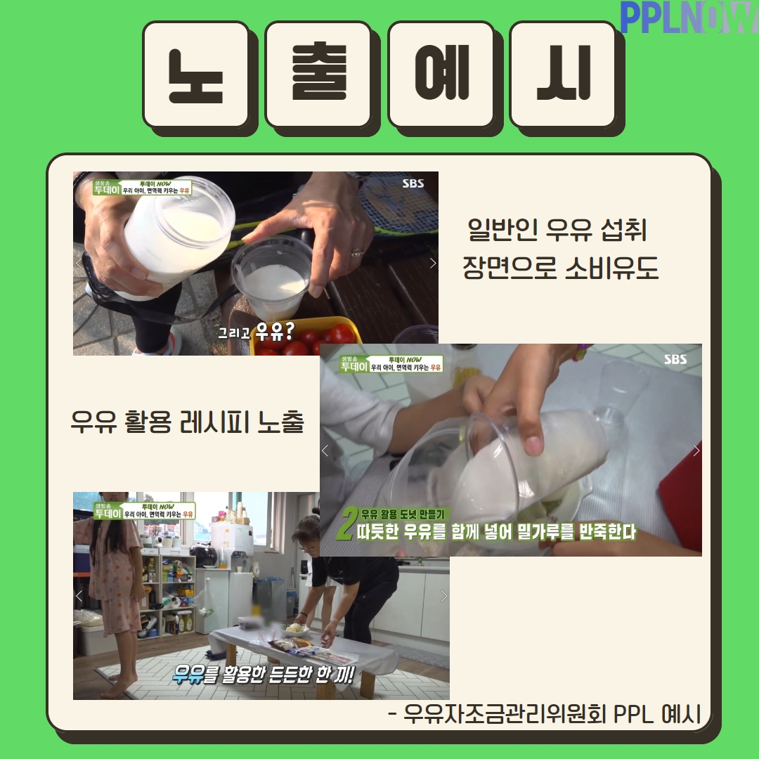 SBS PPL은 어떨까? : ppl광고에 대한 모든 것에 대해 알려드립니다