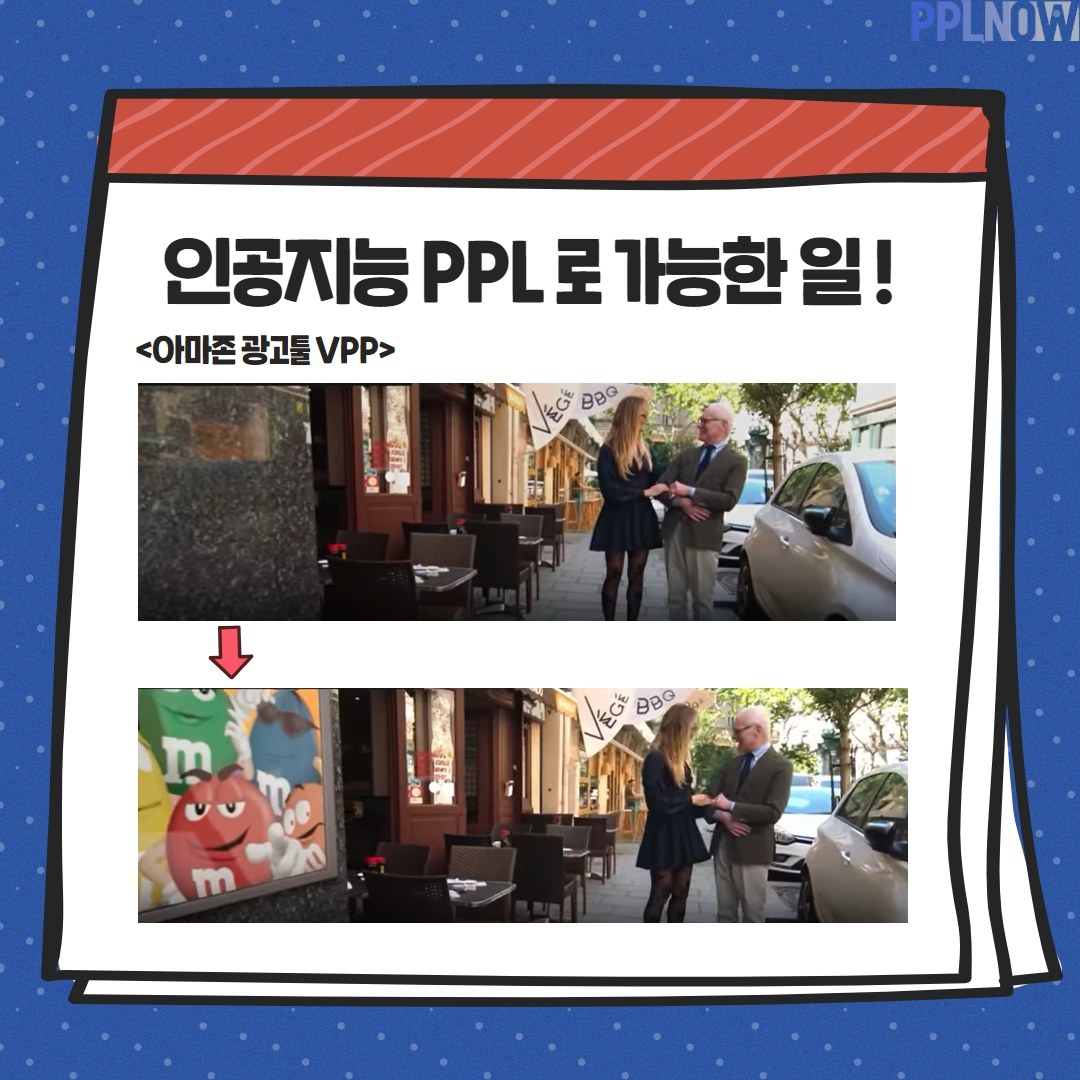 [가볍게 읽는 PPL 지식] 아마존 프라임이 PPL 하는 법 : ppl광고에 대한 모든 것에 대해 알려드립니다