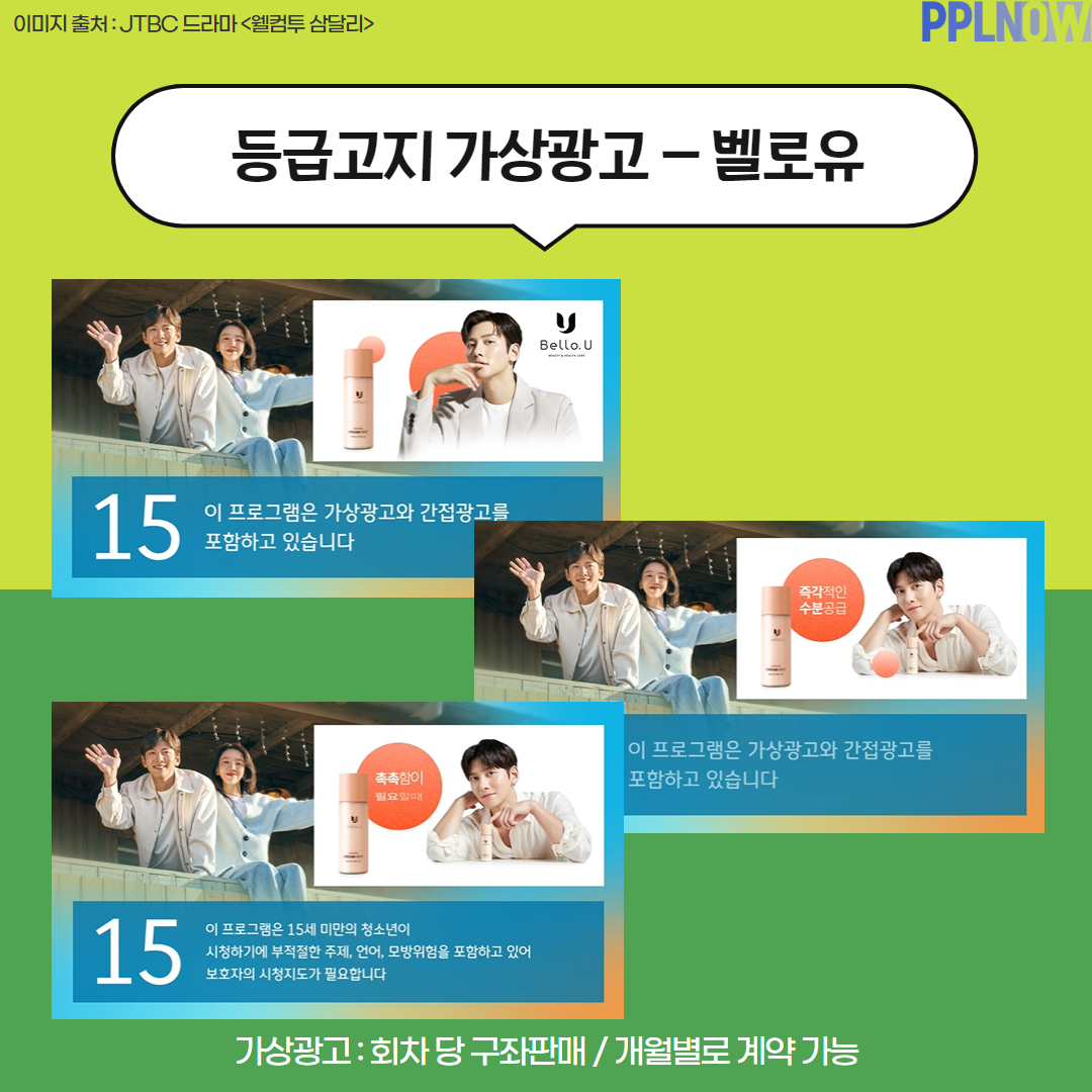 JTBC 드라마 PPL 예시 사례 모아보기(식품,차량,화장품 등) : ppl광고에 대한 모든 것에 대해 알려드립니다