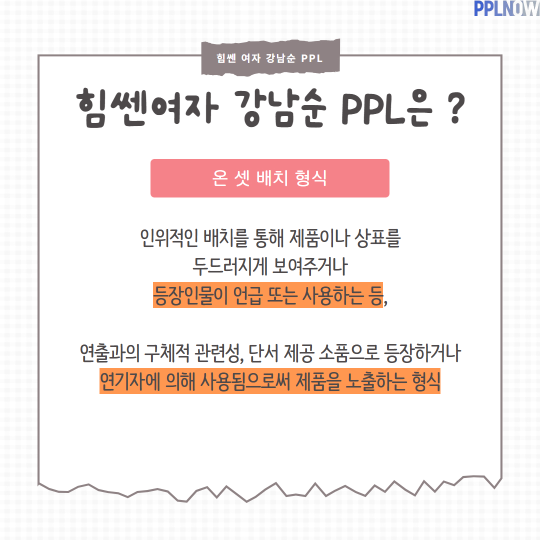 JTBC 드라마 제품 PPL 사례 : ppl광고에 대한 모든 것에 대해 알려드립니다