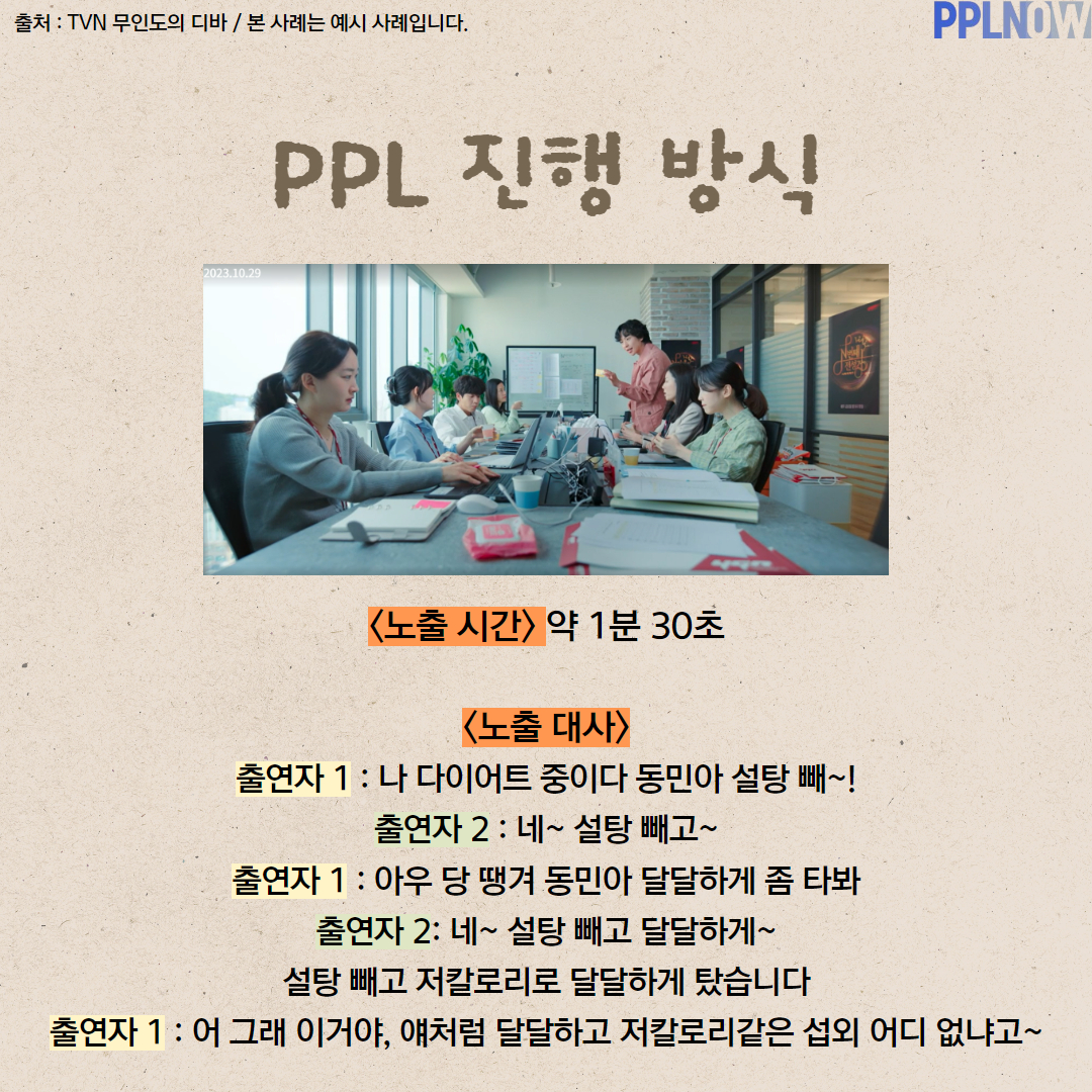 요즘 인기있는 TVN 드라마 PPL 예시 사례! : ppl광고에 대한 모든 것에 대해 알려드립니다