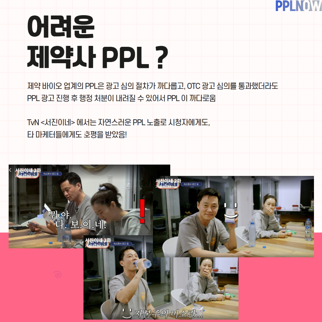 TvN 건강기능식품(건기식) PPL 사례! 유튜브 숏츠로 역주행, 매출증대효과까지! : ppl광고에 대한 모든 것에 대해 알려드립니다