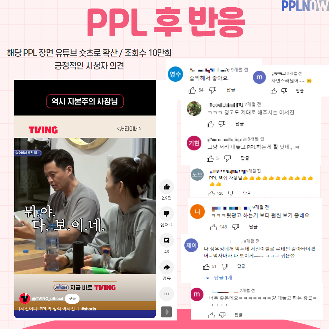 TvN 건강기능식품(건기식) PPL 사례! 유튜브 숏츠로 역주행, 매출증대효과까지! : ppl광고에 대한 모든 것에 대해 알려드립니다