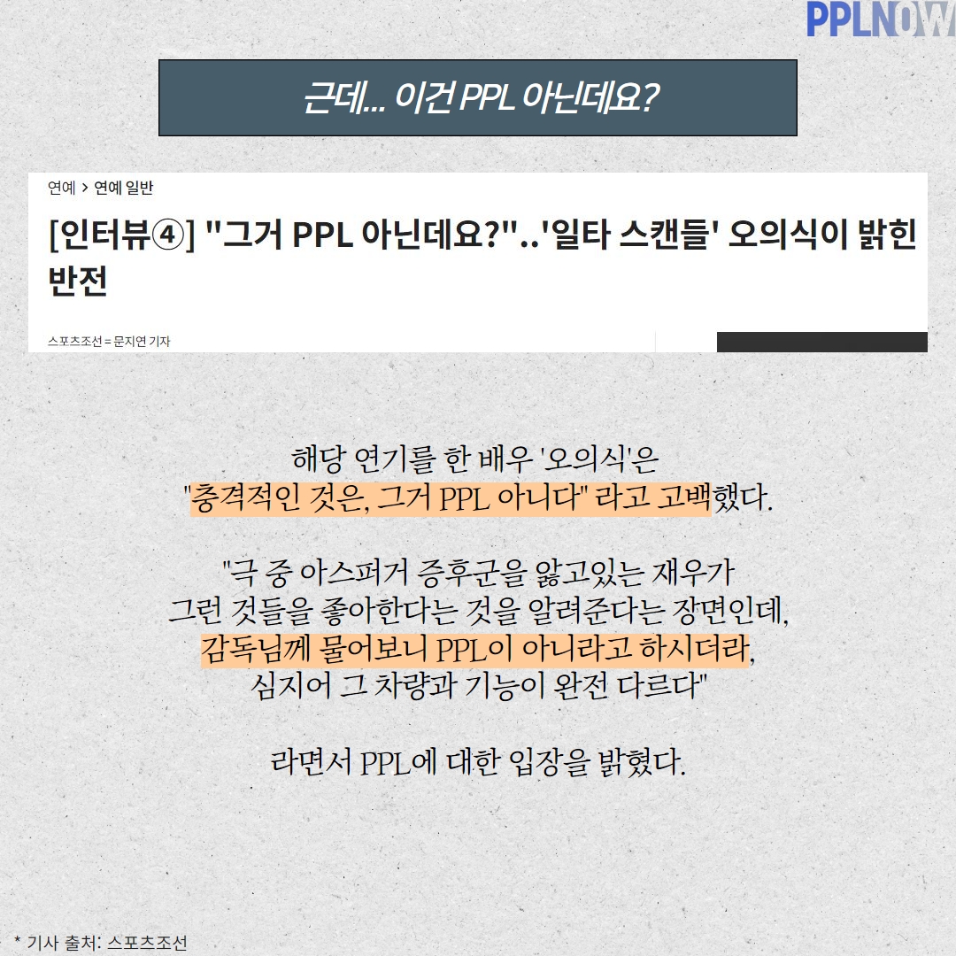 지나간 PPL도 다시 보자! TVN드라마 PPL 예시 : ppl광고에 대한 모든 것에 대해 알려드립니다