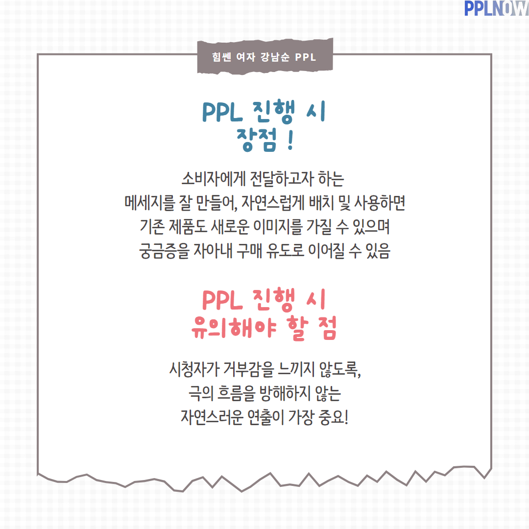 JTBC 드라마 제품 PPL 사례 : ppl광고에 대한 모든 것에 대해 알려드립니다
