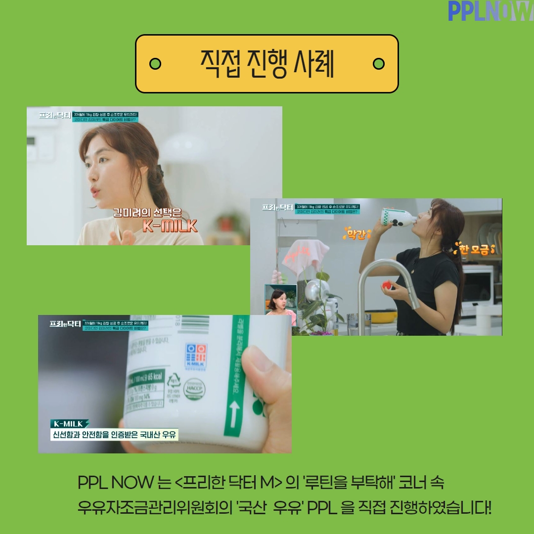 Tvn PPL광고 협찬광고 진행 사례 : ppl광고에 대한 모든 것에 대해 알려드립니다