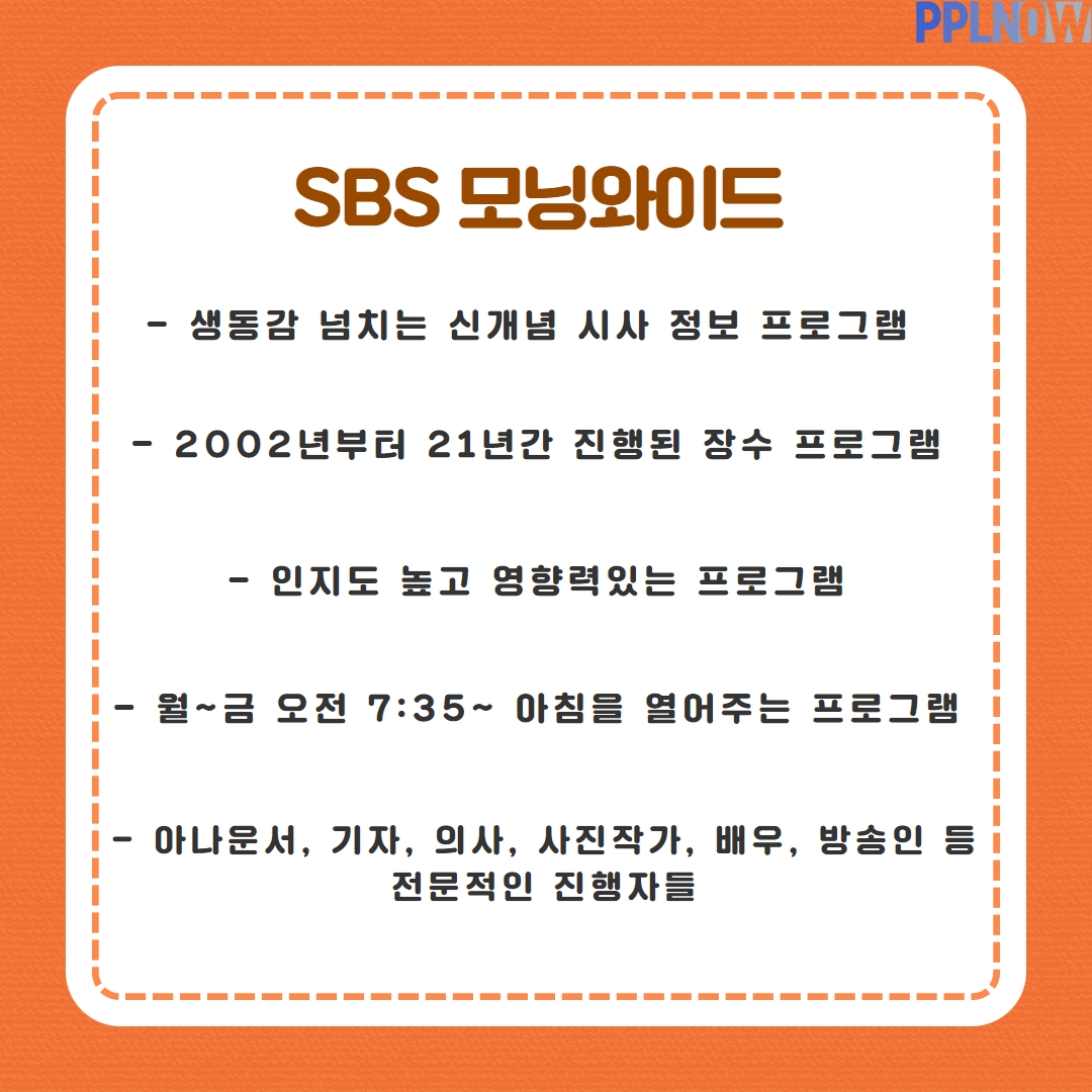 SBS 모닝와이드 PPL 은 어떨까? 고민되신다면 클릭 ! : ppl광고에 대한 모든 것에 대해 알려드립니다
