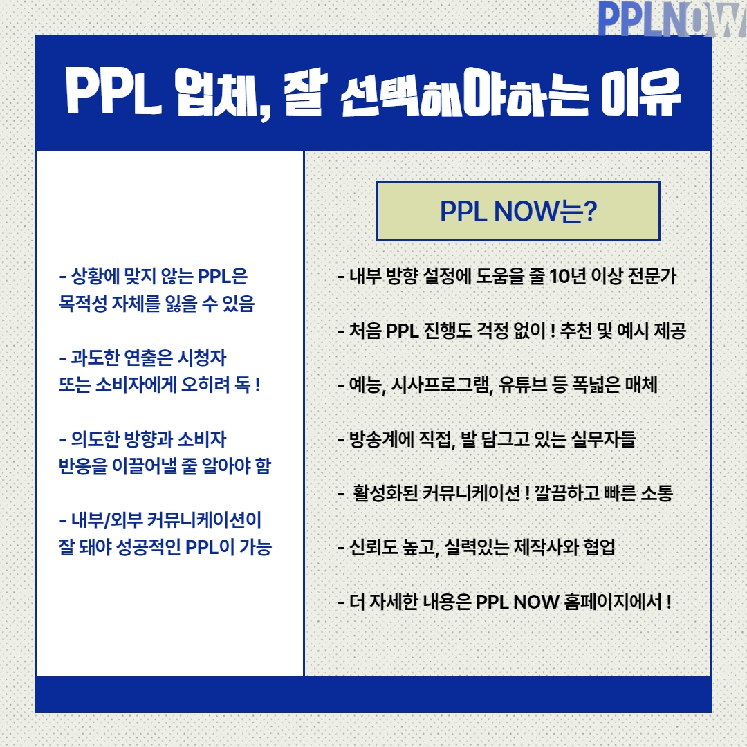 착한 PPL ~! 드라마 PPL 알아보기 : ppl광고에 대한 모든 것에 대해 알려드립니다