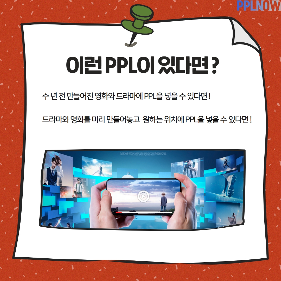 [가볍게 읽는 PPL 지식] 아마존 프라임이 PPL 하는 법 : ppl광고에 대한 모든 것에 대해 알려드립니다