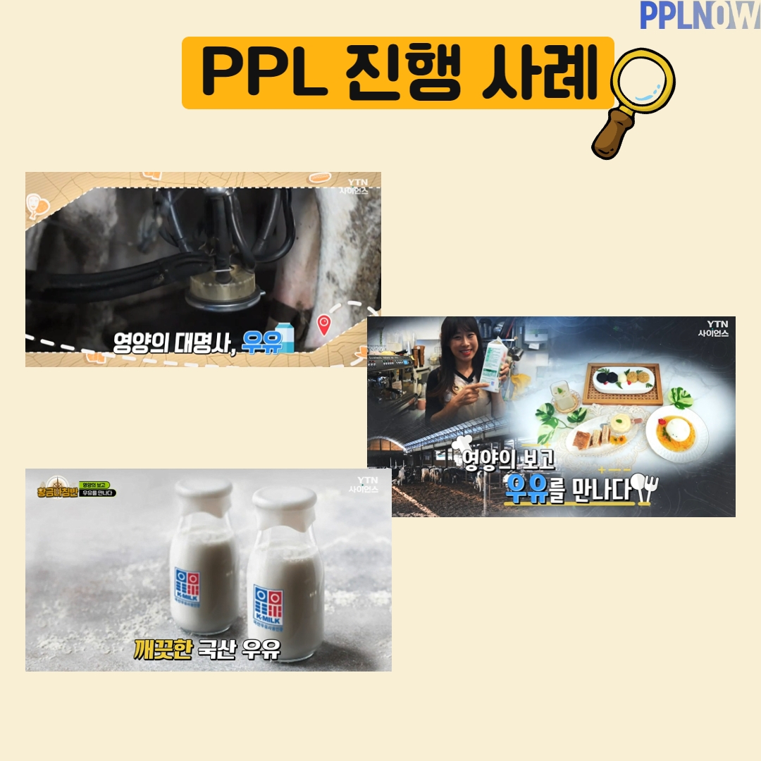YTN 사이언스 PPL 진행 사례 : ppl광고에 대한 모든 것에 대해 알려드립니다