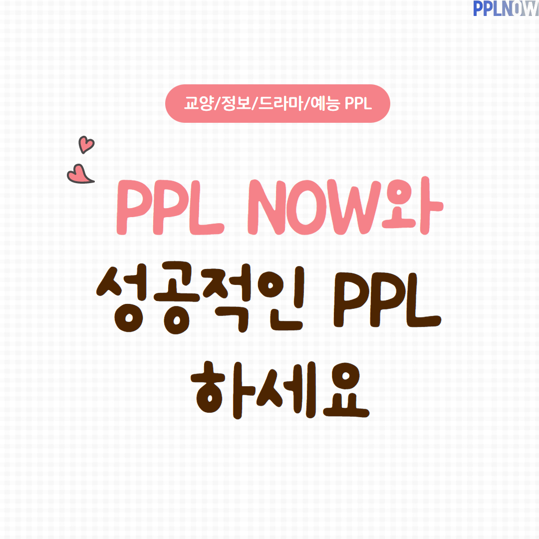 JTBC 드라마 제품 PPL 사례 : ppl광고에 대한 모든 것에 대해 알려드립니다