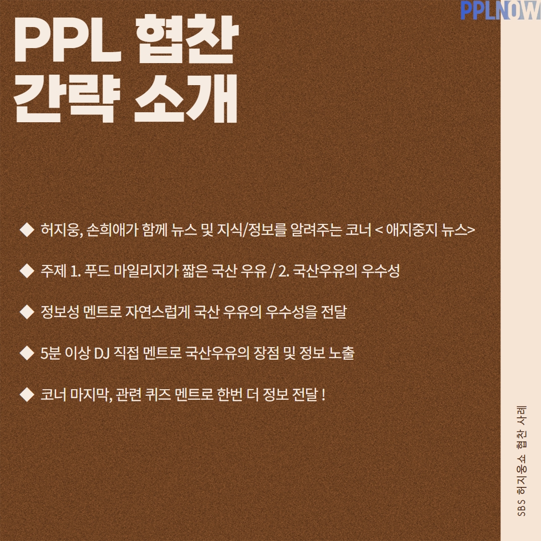 라디오도 PPL이 가능하다? 코너 협찬 사례 : ppl광고에 대한 모든 것에 대해 알려드립니다