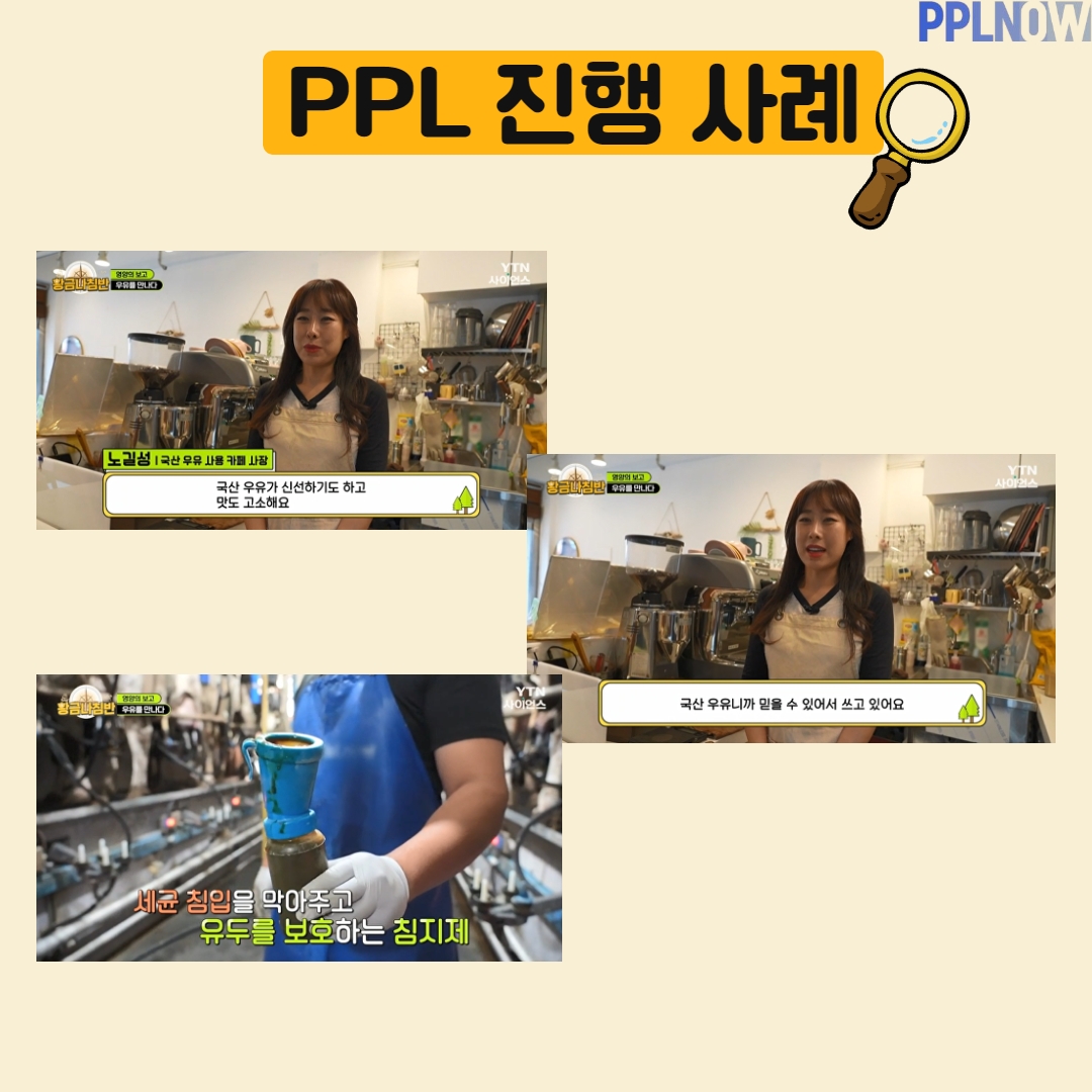 YTN 사이언스 PPL 진행 사례 : ppl광고에 대한 모든 것에 대해 알려드립니다