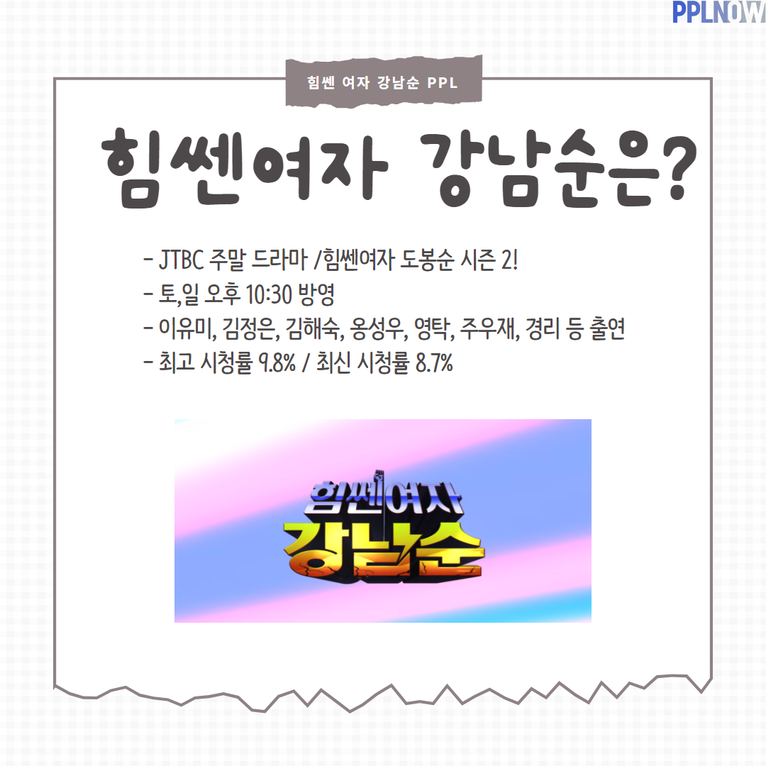 JTBC 드라마 제품 PPL 사례 : ppl광고에 대한 모든 것에 대해 알려드립니다