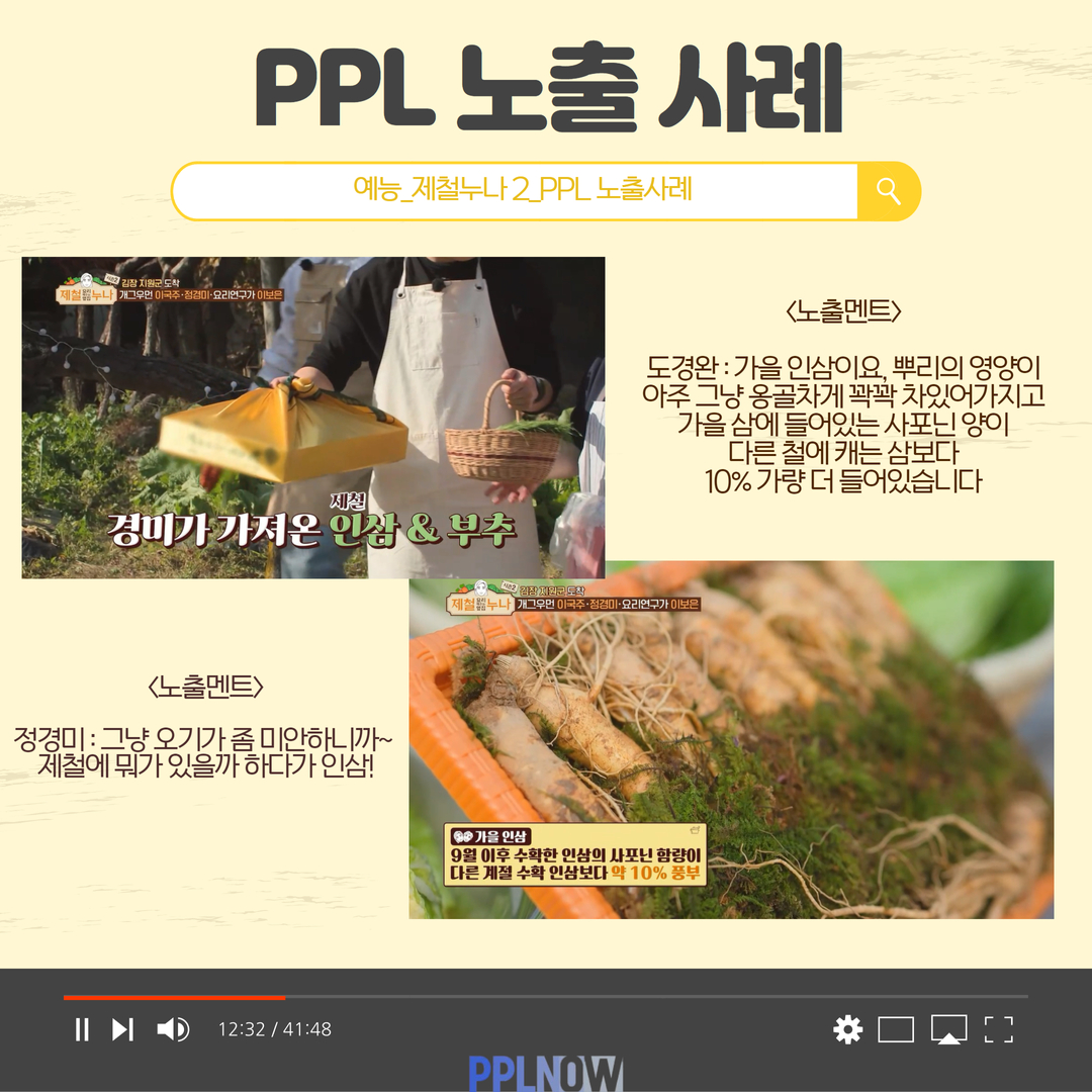 요즘 뜨는 예능 프로그램 ! PPL 진행 사례 : ppl광고에 대한 모든 것에 대해 알려드립니다